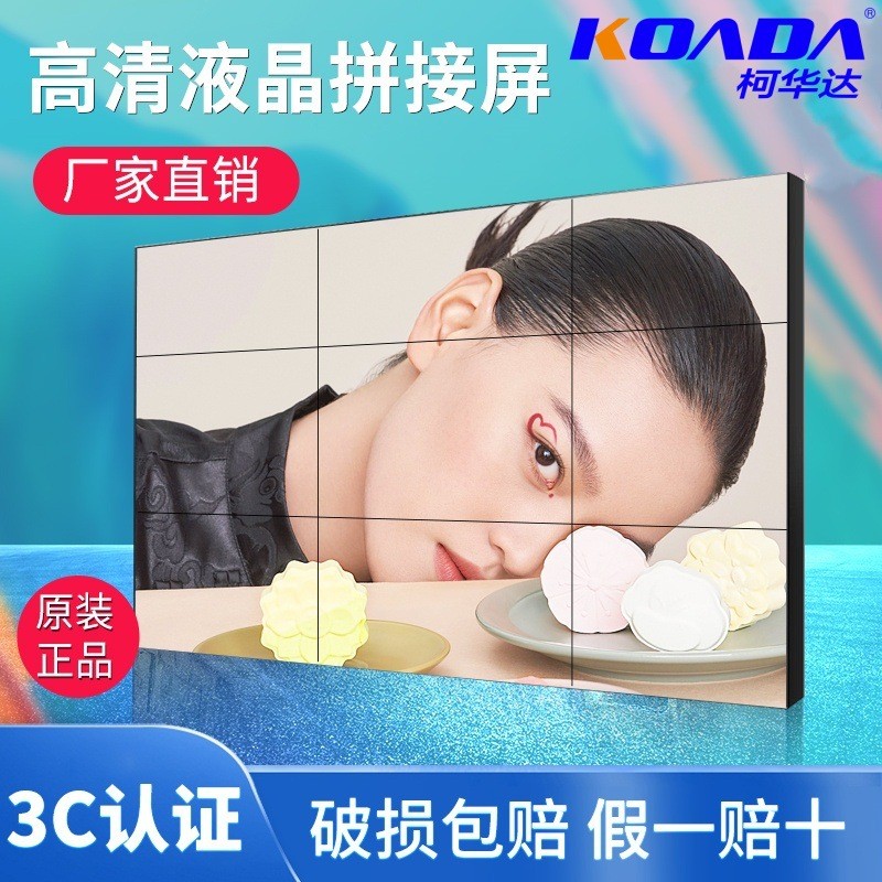 55Ultra-Narrow Bezel Seamless LCD Splicing Screen for Meeting Room ...
