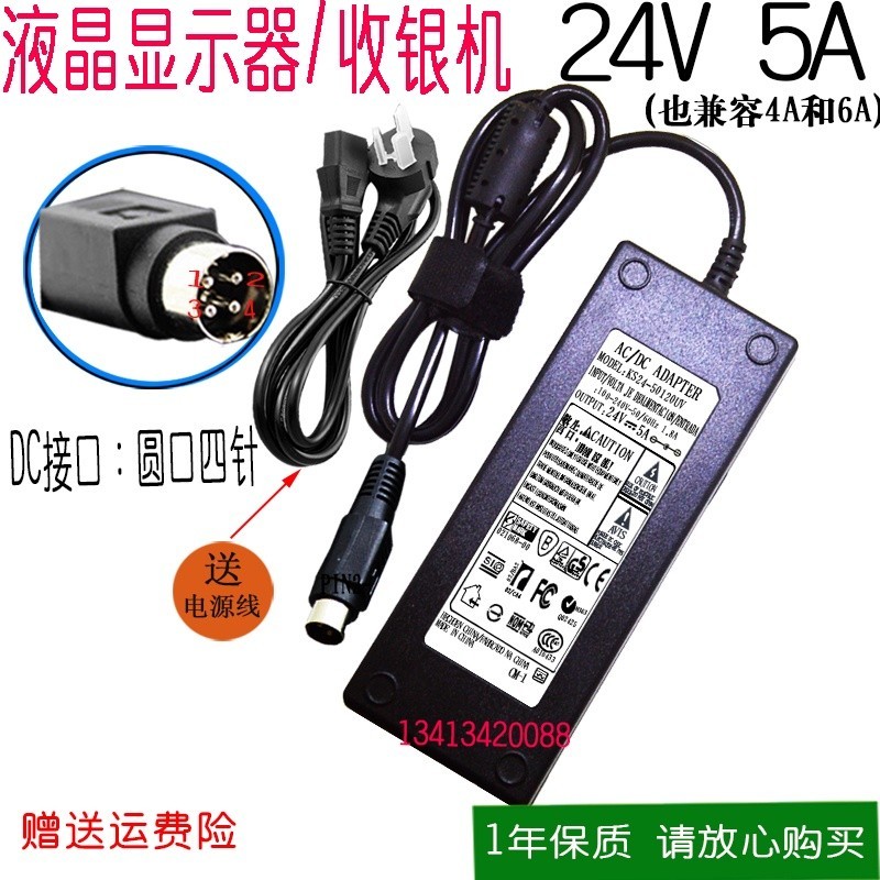 ﺴ LCD display power supply 24V5A power adapter 4-pin round port four ...