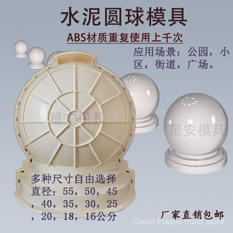 OXV2 Cement Ball Mold Fengshui Ball Roadblock Block Car Ball Park ...