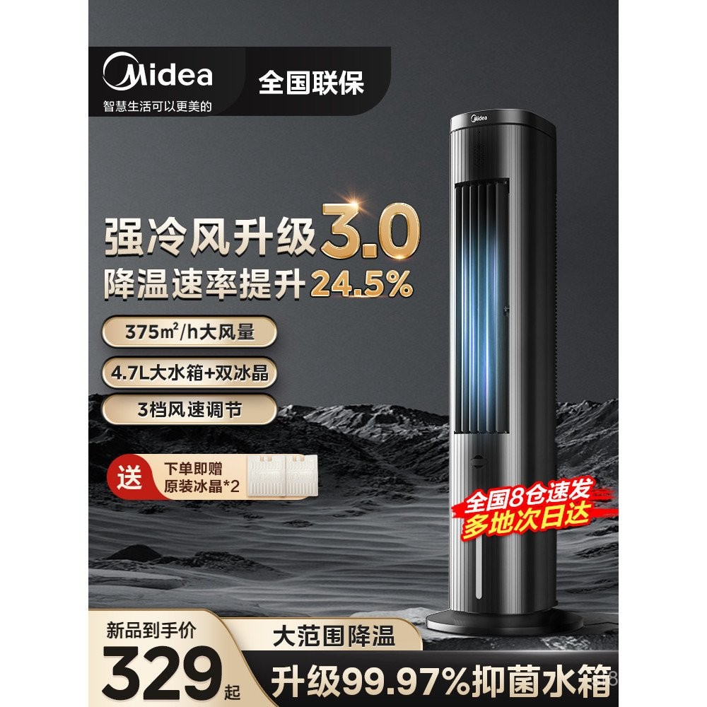 Midea Air Conditioner Fan Cooling Fan2025New Model Cooling Household ...