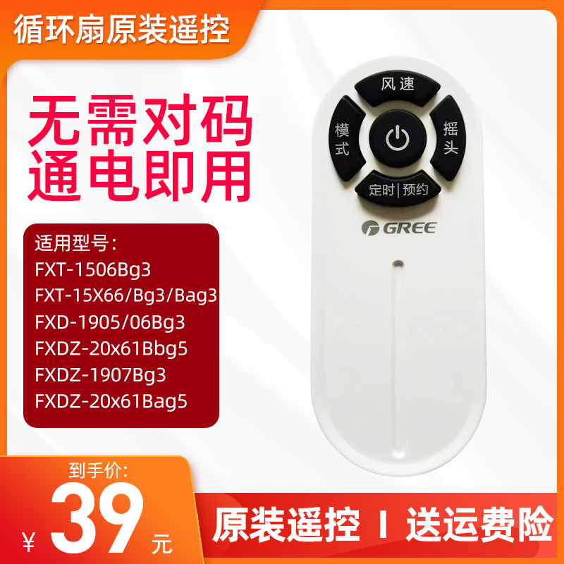 Gree Fan Circulating Fan FXT-1506/15x66/1905/1906/20X61/1907Original ...