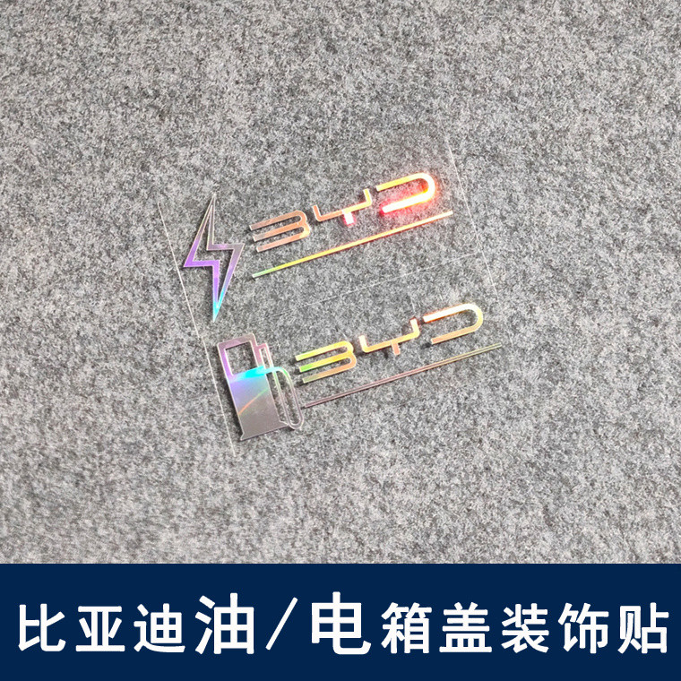 BYD SEALION 6 BYD SEAGULL BYD SEAL 5 DM-i Fuel Tank Cover Modification ...