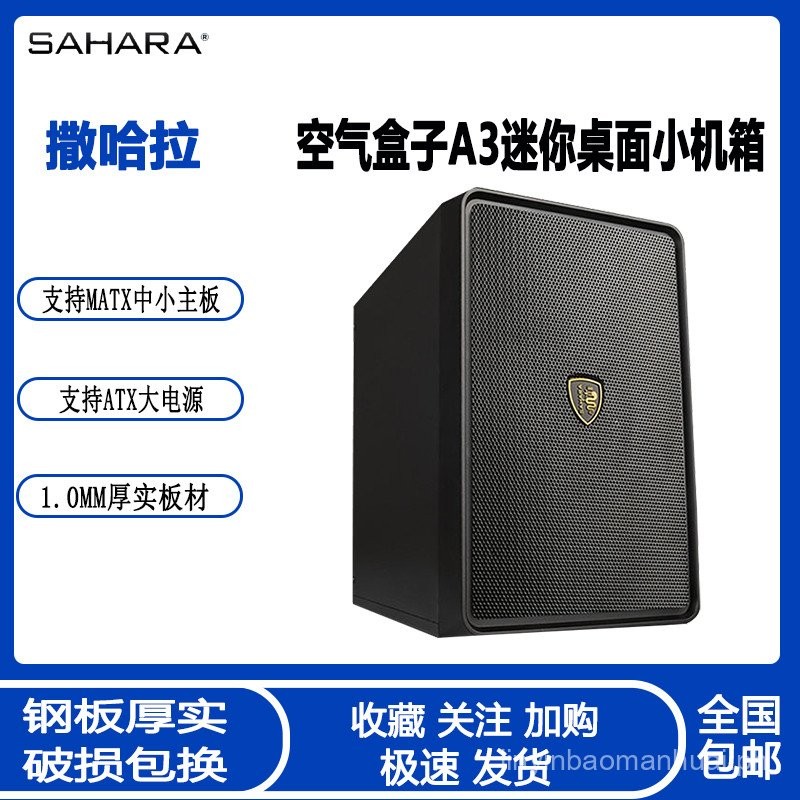 Sahara Air Box A3Computer Case Desktop matx Fashion Mini Case Shell itx ...
