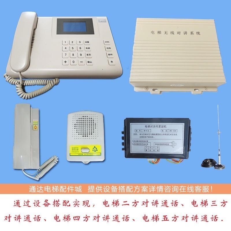⁎Elevator wireless intercom system wireless three-way and five-way call ...