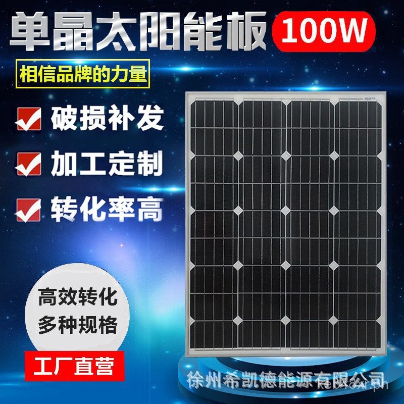 Hikade Monocrystalline Silicon Solar Panel100W Power Board Charging ...