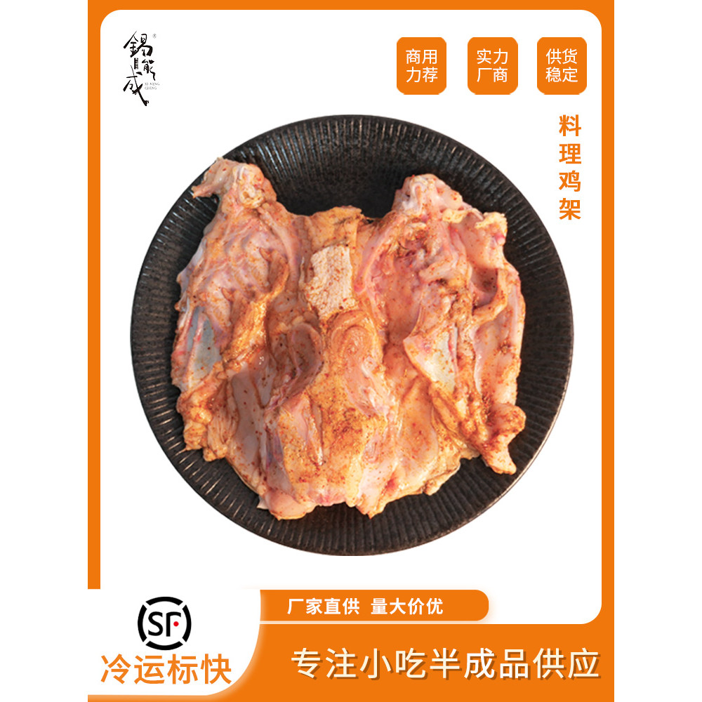 Whole Chicken Frame Seasoned Marinated Semi-finished Spicy Flavor Whole ...