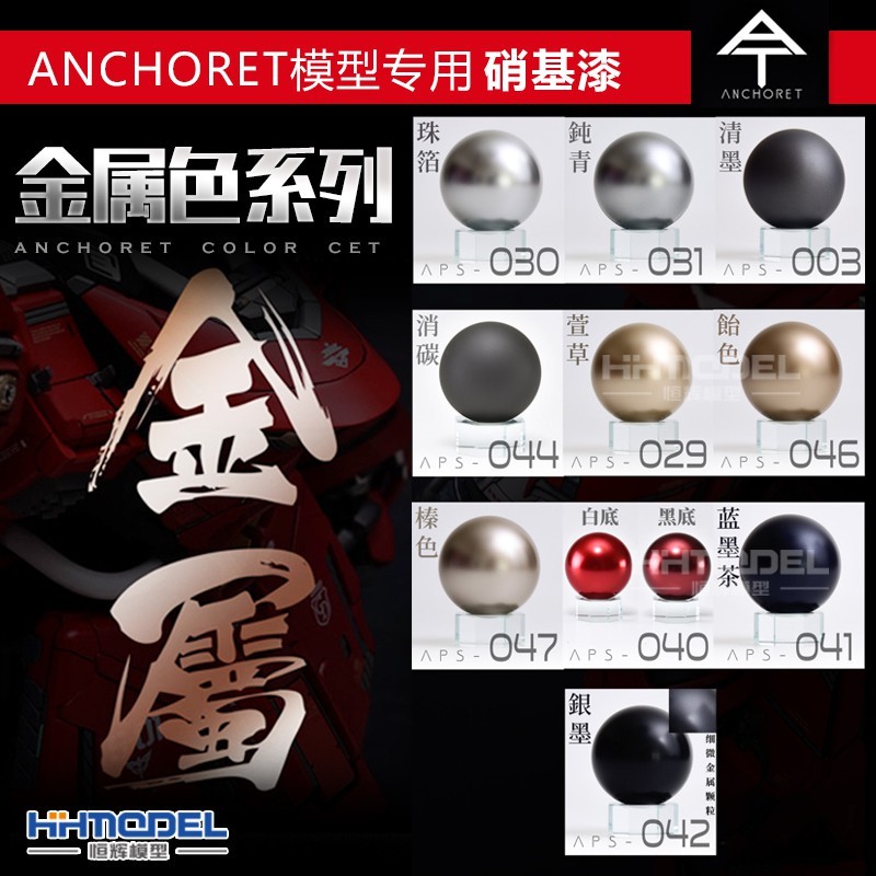 ANCHORET Metallic Color Series Lacquer Paint 30ml Gundam Model Tools | Shopee Philippines