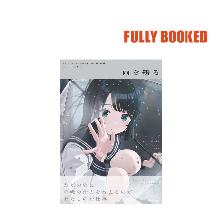 Spelling the Rain: Ui Shigure’s Works Collection, Japanese Text Edition ...