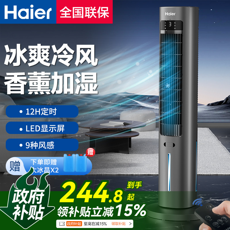 Haier Air Conditioner Fan Cooler Fan Household Bedroom Portable Air ...