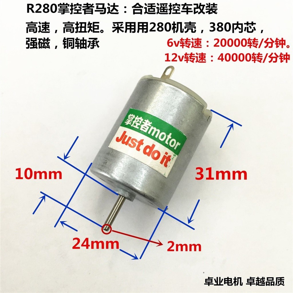R280 micro DC motor toy car high speed torque large remote control car ...