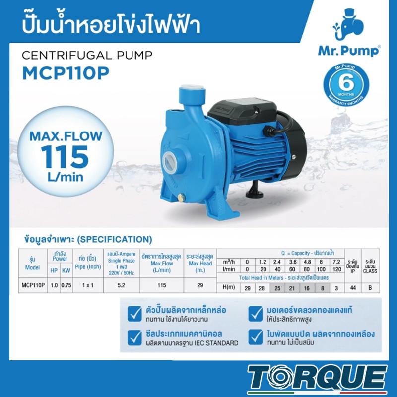Mr.PUMP By TORQUE Model MCP110P Centrifugal Water Pump 1 Size In-Out 1 Inch Power 1 Hp | Shopee ...