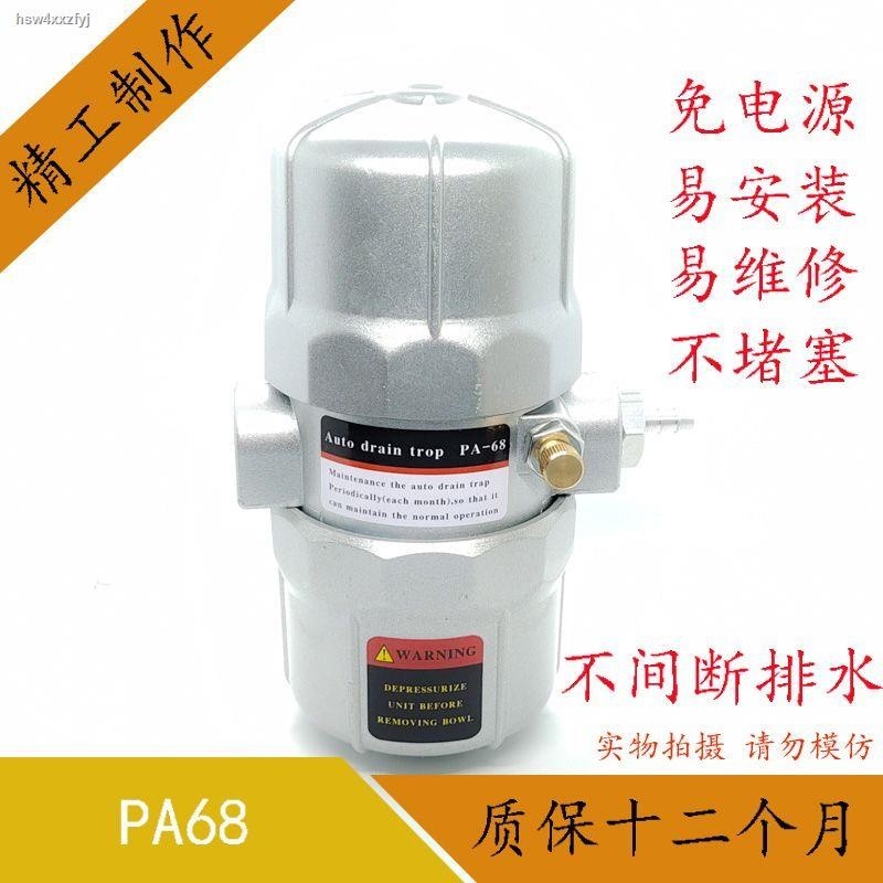 Power-free air compressor gas tank drain valve automatic drainer PA68 dryer drainer PB68 ZDPS-15 ...