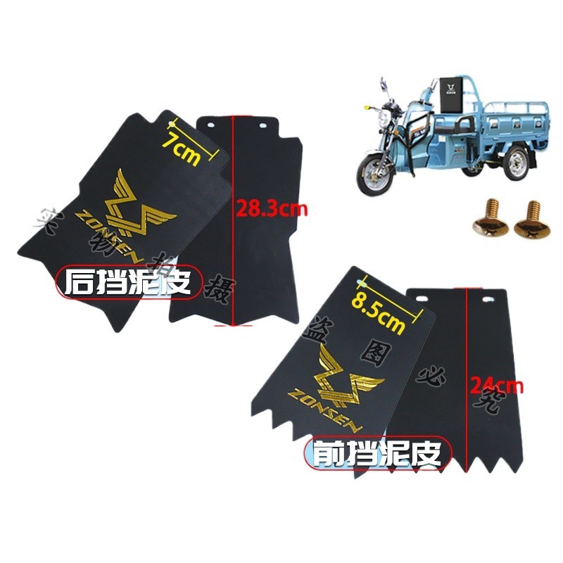 Zongshen Motor Electric Tricycle Front and Rear Mudguard Mudguard Semi ...