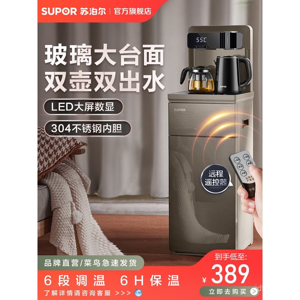 Supor Tea Bar Machine Home Use Bottom Bucket Automatic Intelligent New ...
