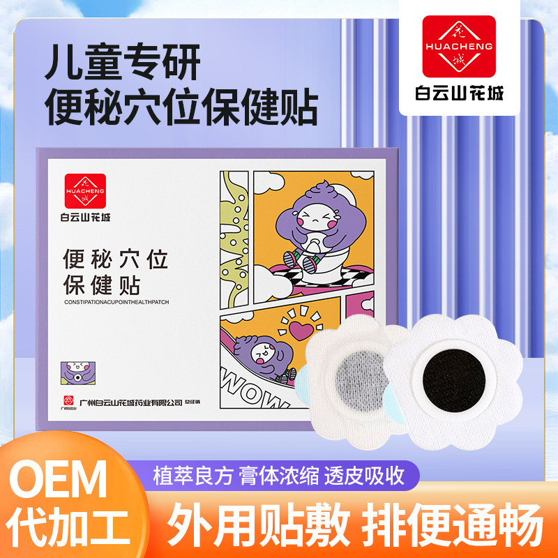 Constipation Acupoint Health Care Patch Children Digestive Indigestive ...
