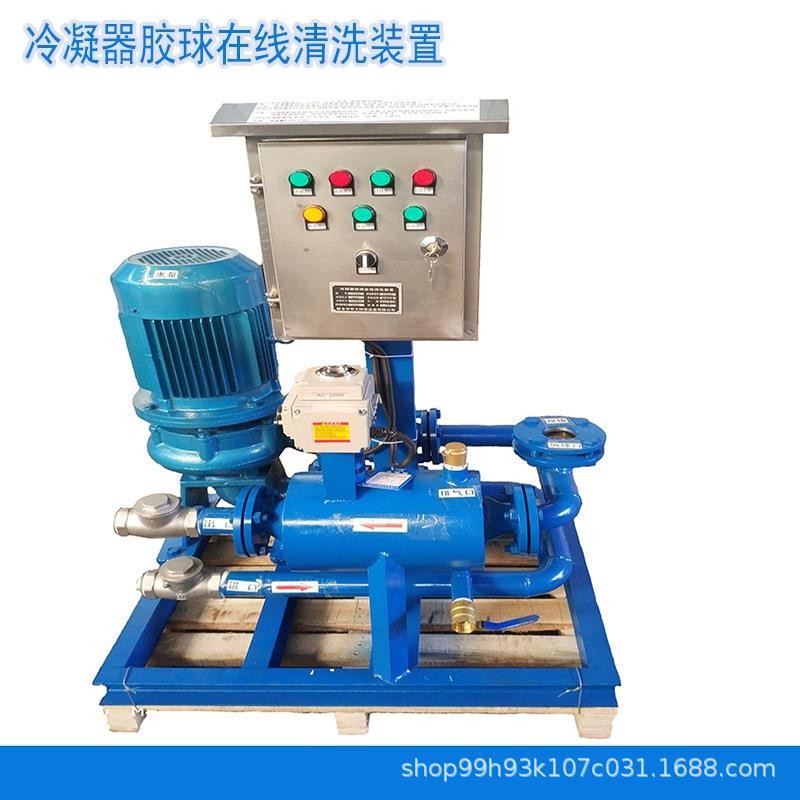 Condenser Cleaning Device Air Conditioning System Ball Online Cleaning ...
