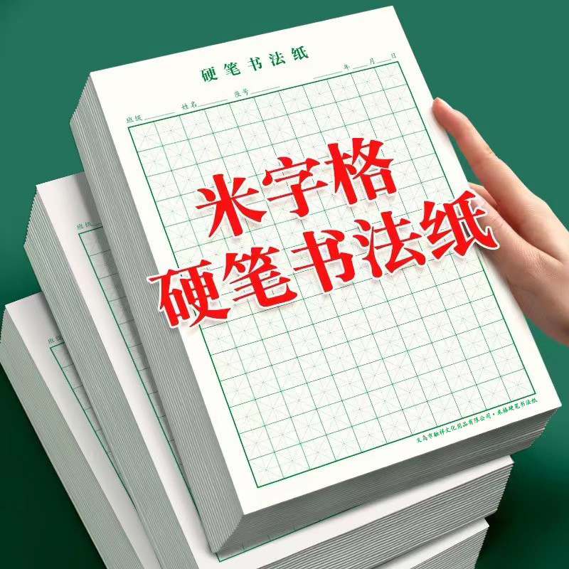 Mizige Hard Pen Calligraphy Paper Practice Calligraphy Book Calligraphy ...
