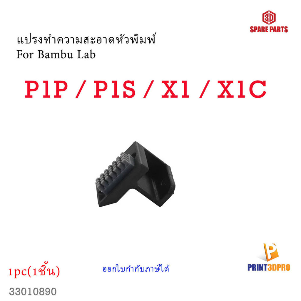 3D Printer Part Cleaning Brush Print Head For Bambu lab P1P P1S X1 X1C ...