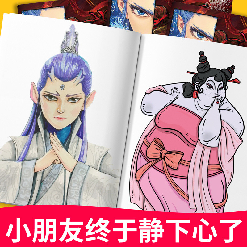 2691 people collect Nezha picture book student Stickers-redu2691 people ...