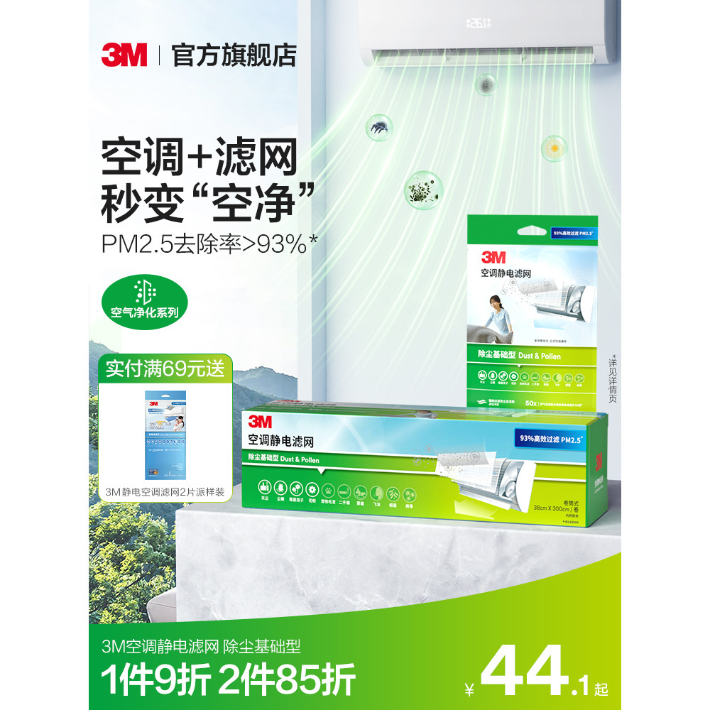 3M Air Conditioner Filter New Air System Dustproof Filter Mite Removal ...