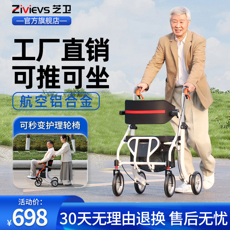 [1035People Collection]Zhiwei Walking Aid for the Elderly Auxiliary ...