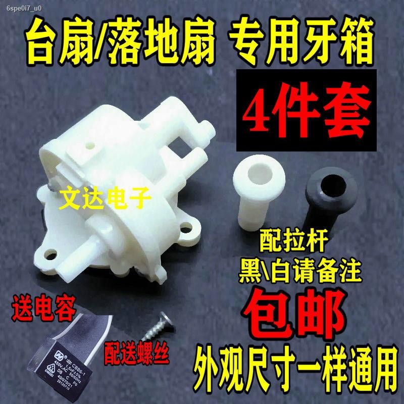 COD☆Electric fan shaking head tooth box accessories table floor ...