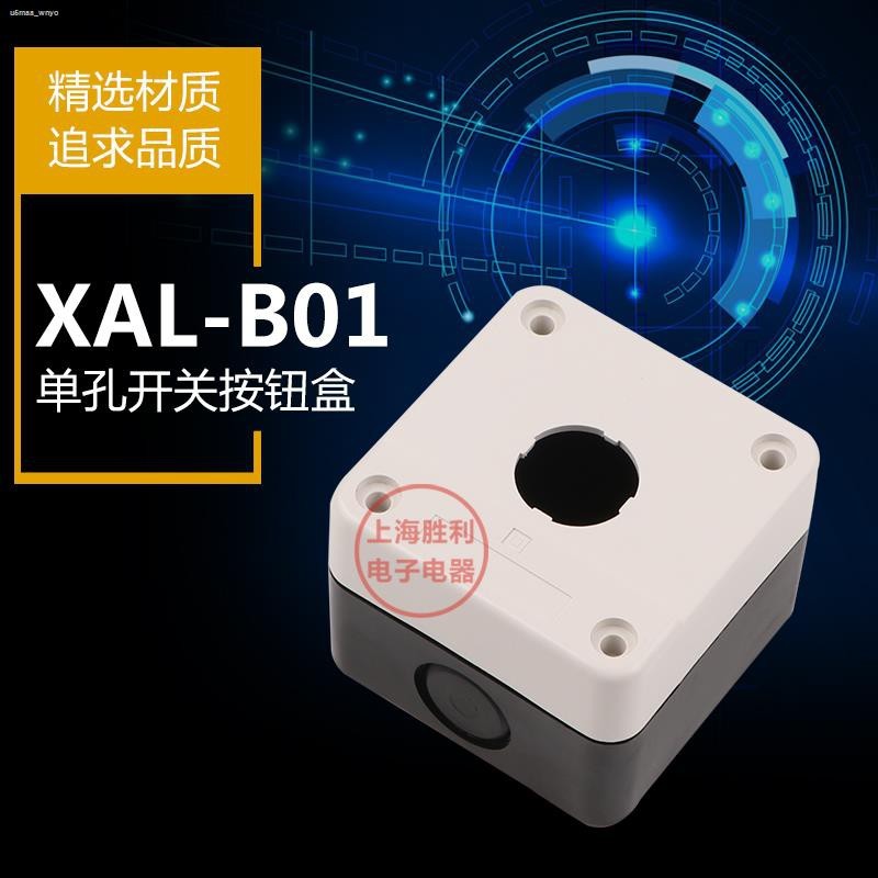 《1 hole single hole plastic control button box XAL-B01 control box BX1 ...