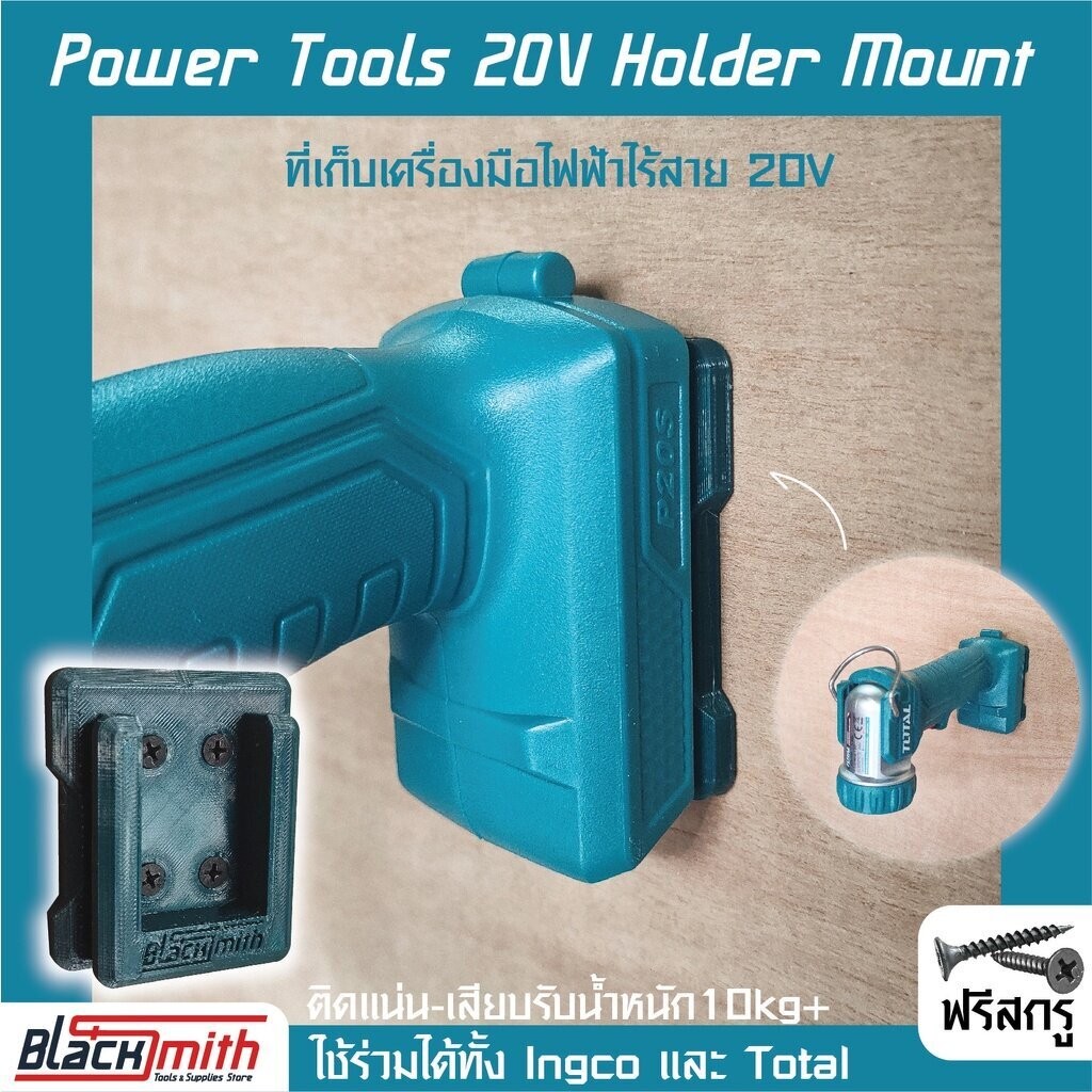 Total Tools Power 12v/20v Holder Mount Wireless Tool Storage/BlackSmith ...