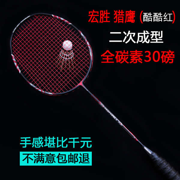 badminton racket raketa badminton badminton racket original Can pull 30 ...