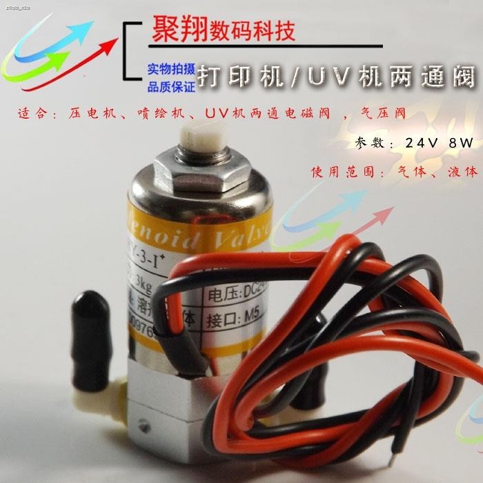 ⇑﹝Inkjet printer two-way valve UV machine two-way valve Wuto Sal Yishan ...
