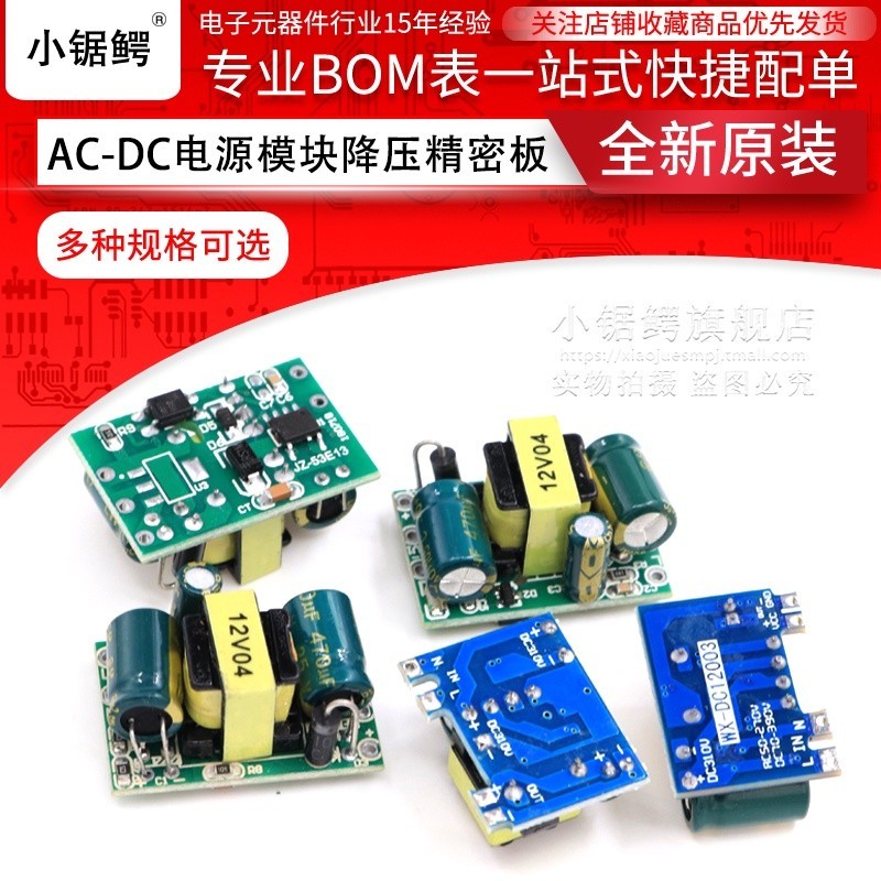 AC-DC power module step-down regulator precision board 220V to 5V 12V ...