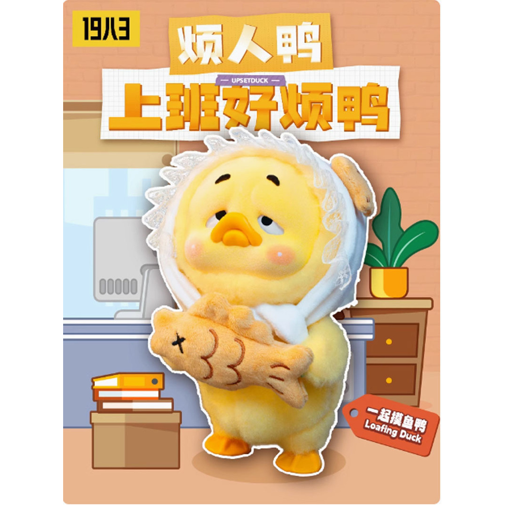 [1983] Annoying Duck Upsetduck Work Is Annoying Duck Trend Plush Toy ...