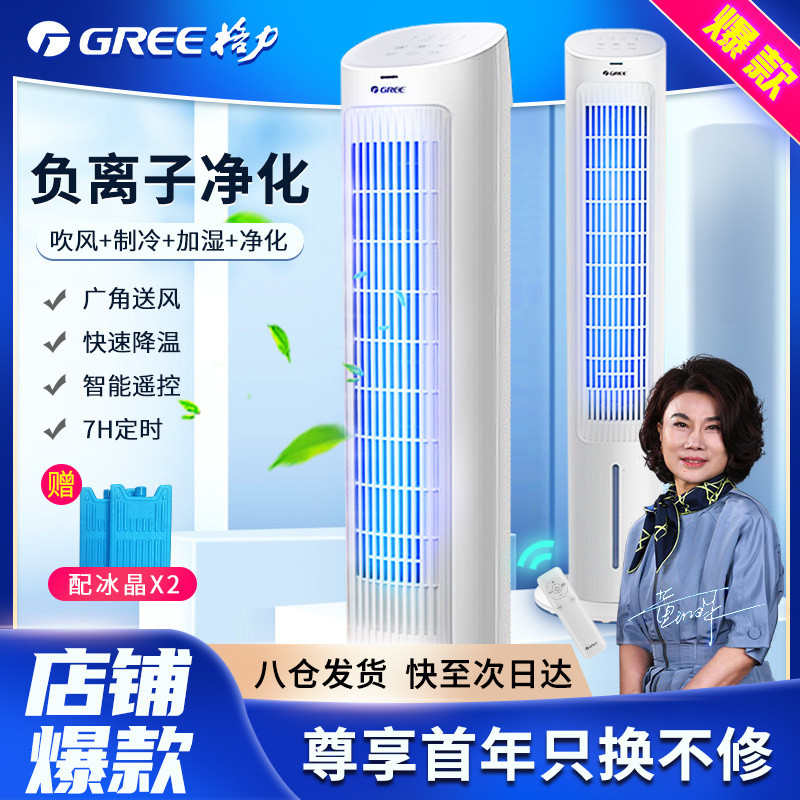 Gree Air Conditioner Fan for Home Bedroom, Quiet Cool Fan, Mobile ...
