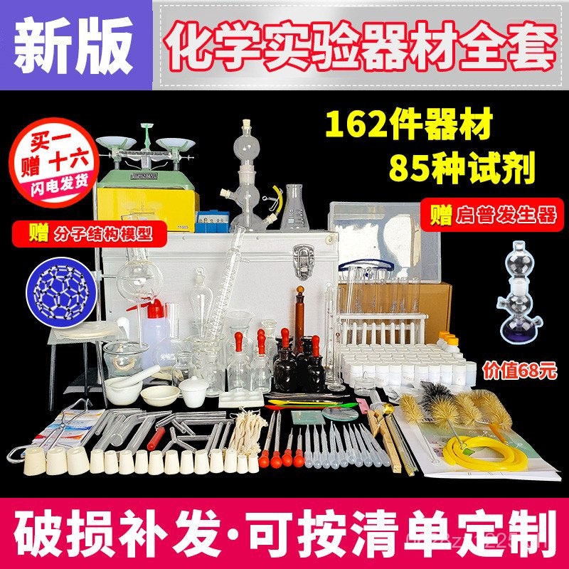 Nine-Year Experiment Chemistry Equipment Set for Middle School Students ...