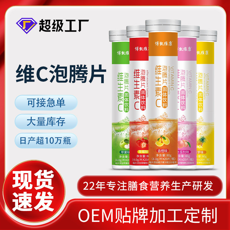 Vitamin C Effervescent Tablets Vitamin VC Fruit Flavor Vitamin C ...