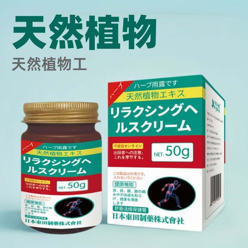 Japan Higashida Relieving Muscle Rejuvenating Cream Care Cervical Spine ...