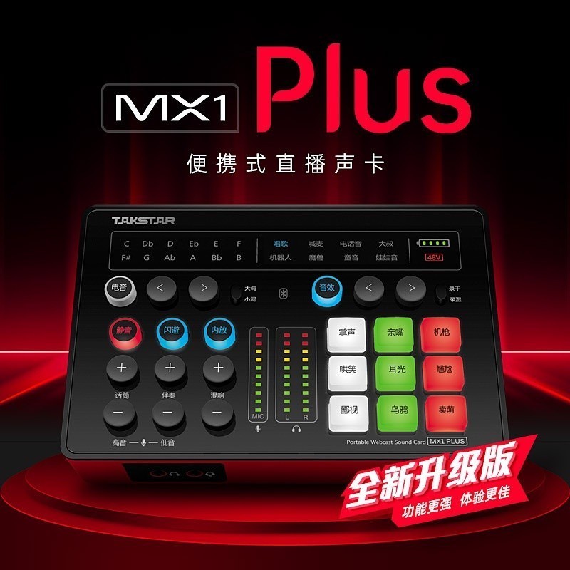Takstar/Victory MX1Plus Mobile Phone Sound Card Live k Song Recording ...