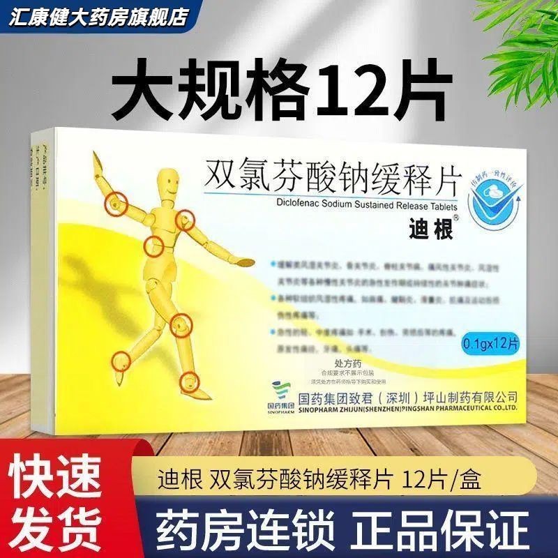 Digan Diclofenac sodium sustained release tablets 0.1g*12 tablets/box ...