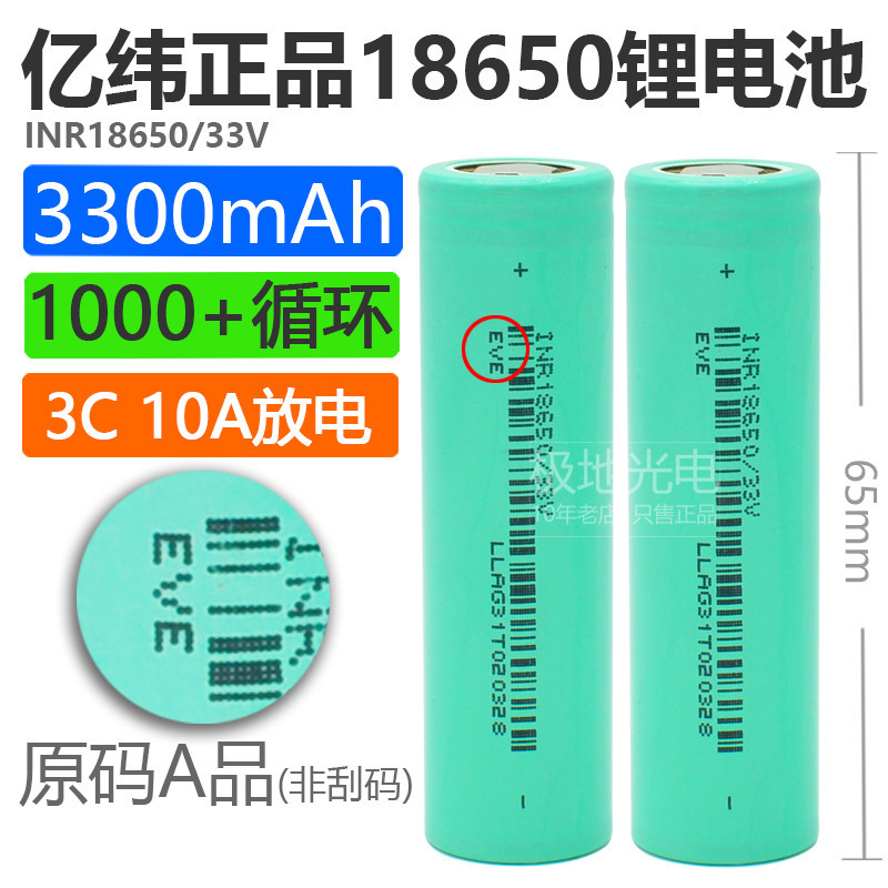 Brand New Yiwei 33V Power 18650 Lithium Battery 3200mAh Flat Head 3C ...