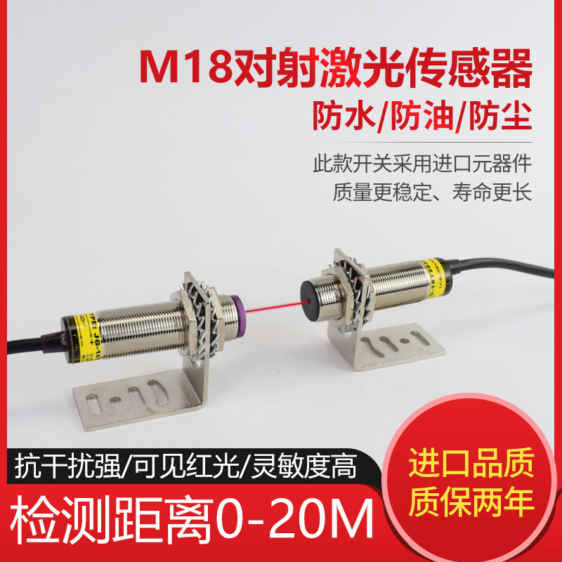 M18 Pair Injection Laser Switch Visible Red Laser Sensor Sensor ...