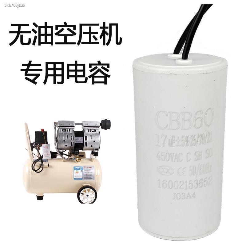 COD/Air Pump Capacitor Oil-Free Air Compressor 17/20/25/30/35/40/50/60 ...
