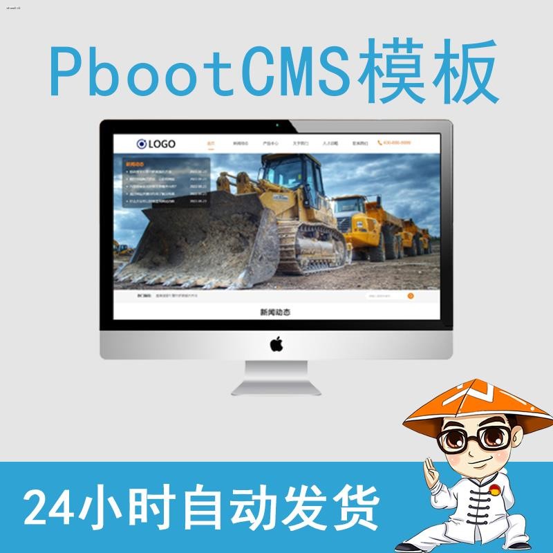 Mechanical Engineering Vehicle Manufacturing Enterprise Website pbootcms Template Mechanical ...