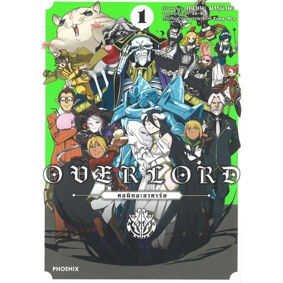 OVERLORD Comic Alakart Vol 1 (Manga) (Phoenix) | Shopee Philippines