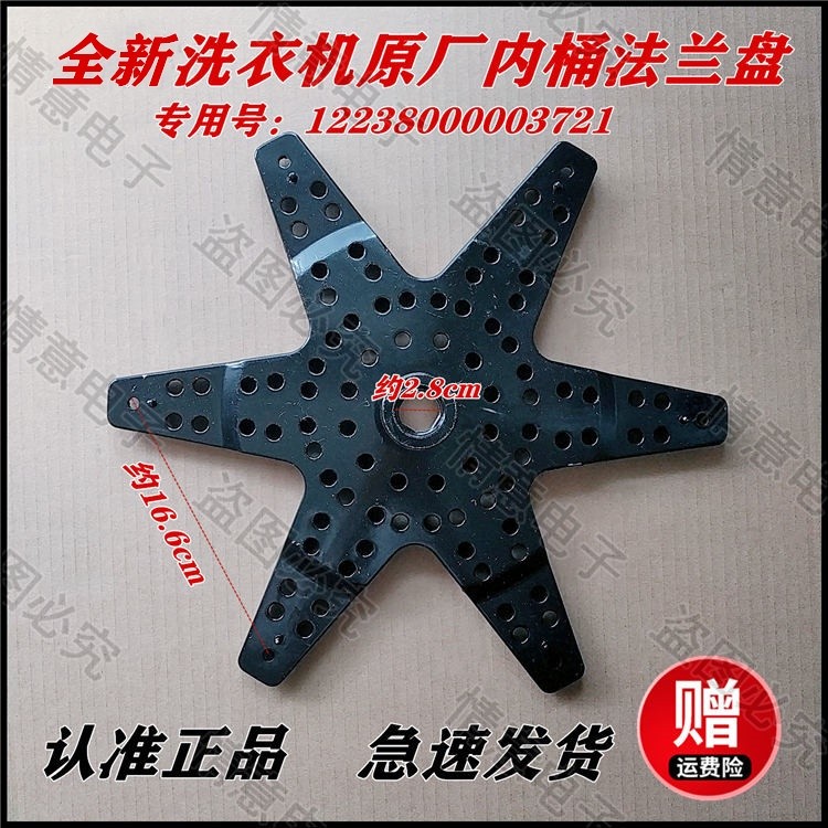 Universal beautiful little swan washing machine connecting plate flange ...