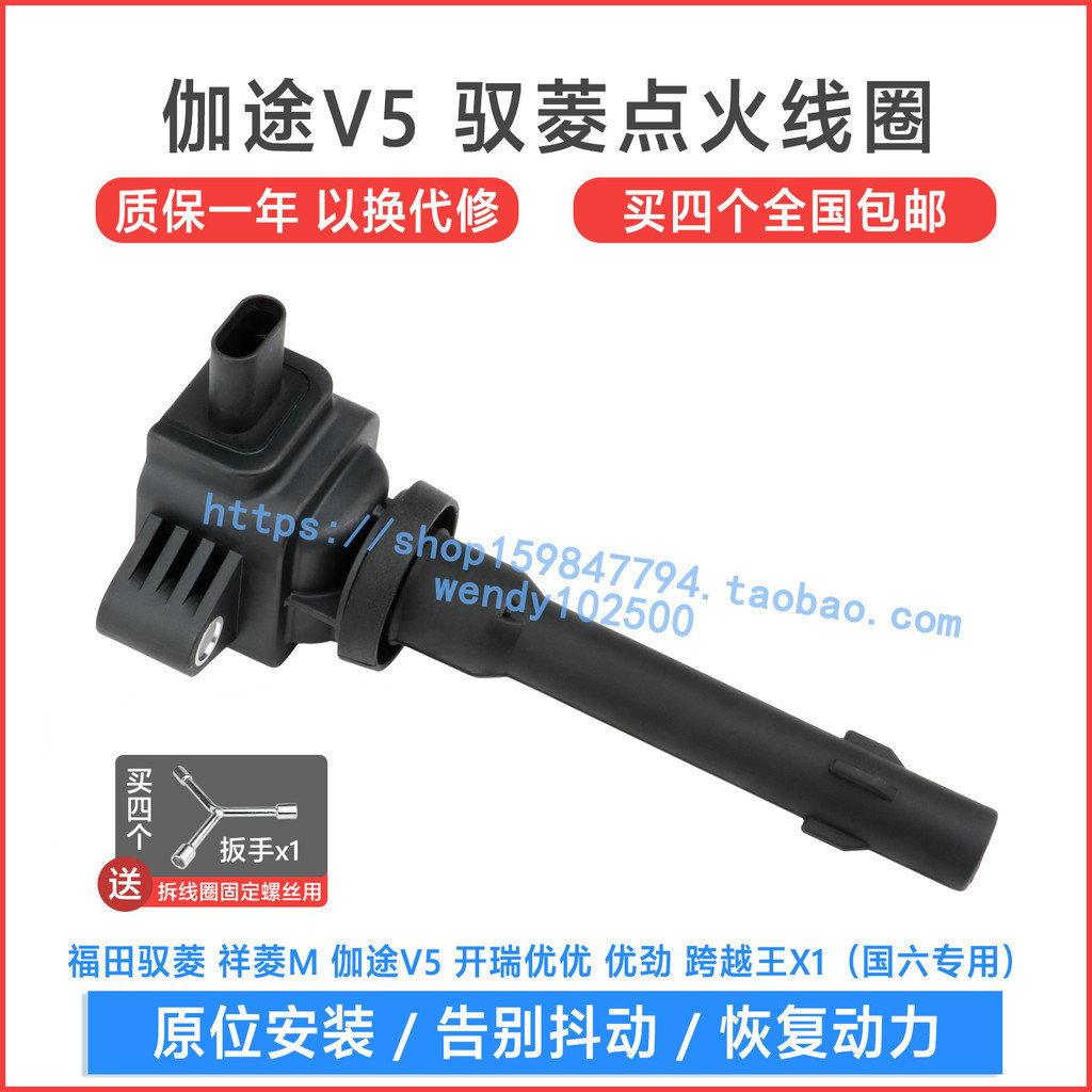 ⅔Guo Liu Futian Xiangling M1 M2 V1 V2 V3 Ignition Coil Gatu V5 Youjin ...