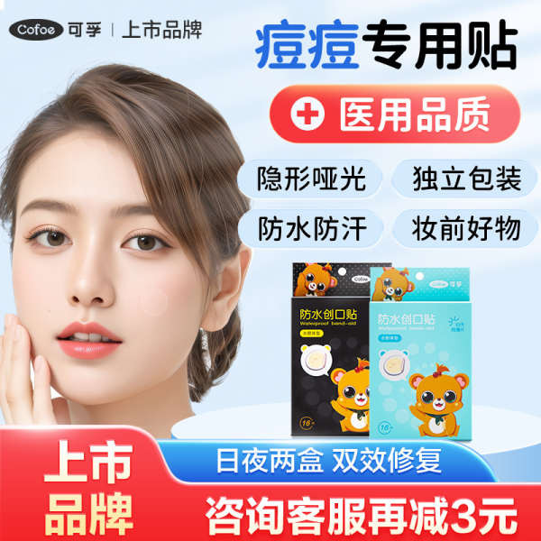 pimple patch acne patch Kefu acne patch, medical pus suction ...