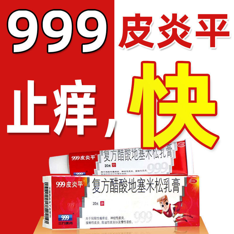 999 Dermatititis Ping Compound Acetate Ground Plug Rice Pine Cream 20g ...