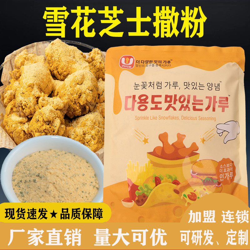 Liukeduo Korean Style Fried Chicken Cheese Flavor Sprinkler Snowflake ...