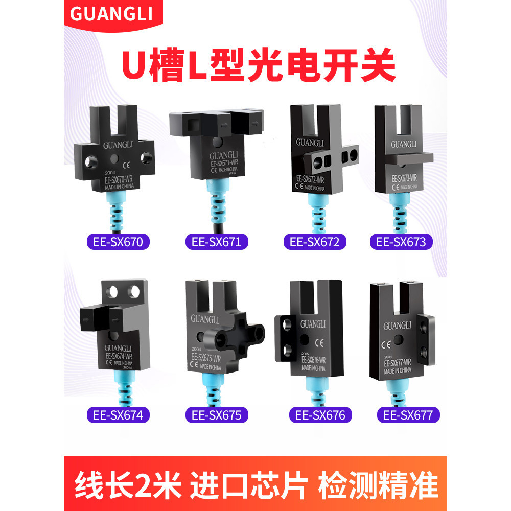 U-Shaped Slot Type Sensor Sensor EE-SX670 671 672 673 674 675-WR Limit Photoelectric Switch ...