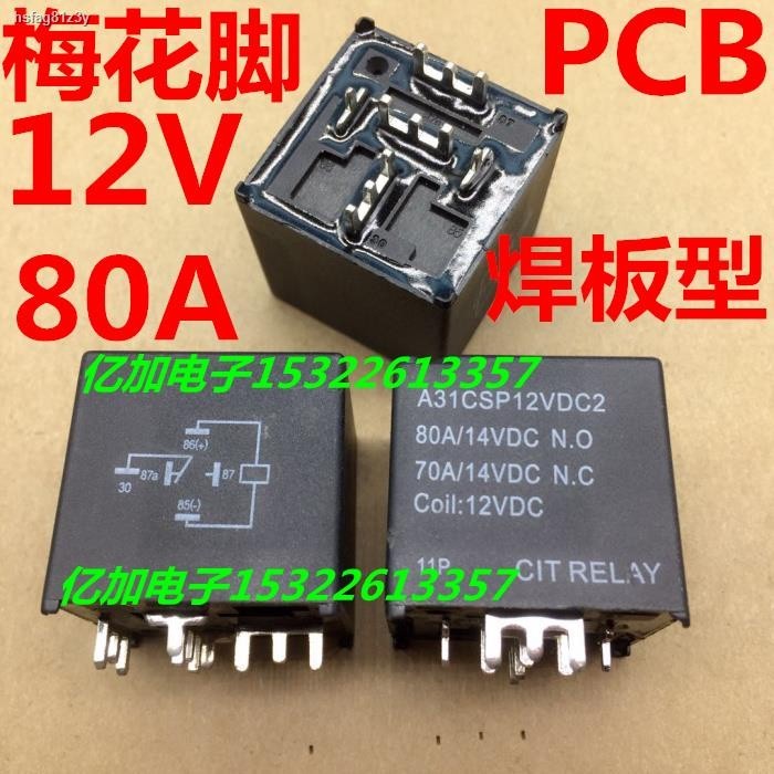 Imported inverter relay 12V 80A short foot PCB special welding board ...
